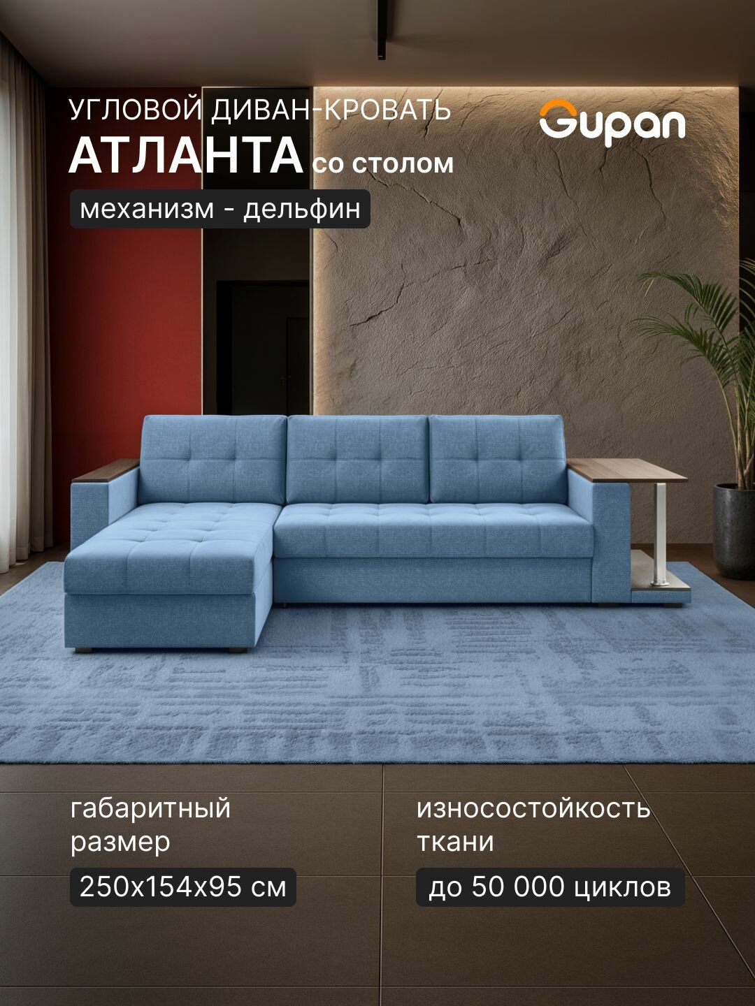 Диван угловой Gupan Атланта Классик Хит / Люкс со столом Рогожка Савана Голубой, раскладной, механизм дельфин, беспружинный, с ящиком для белья