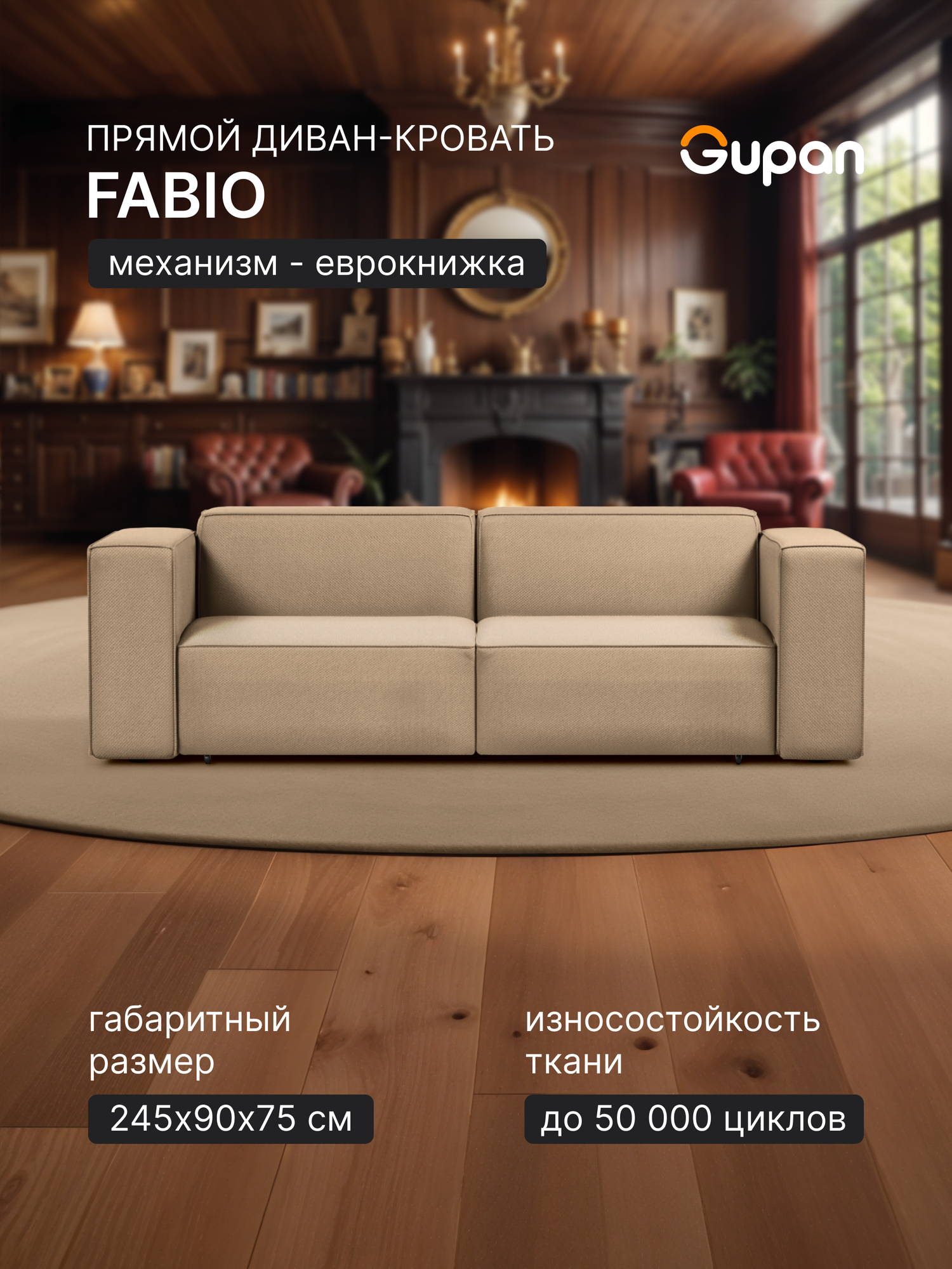 Диван раскладной Gupan Кинкс / Kinx / Фабио / Лофт Велюр Амиго Бежевый, механизм еврокнижка, беспружинный, с ящиком для белья