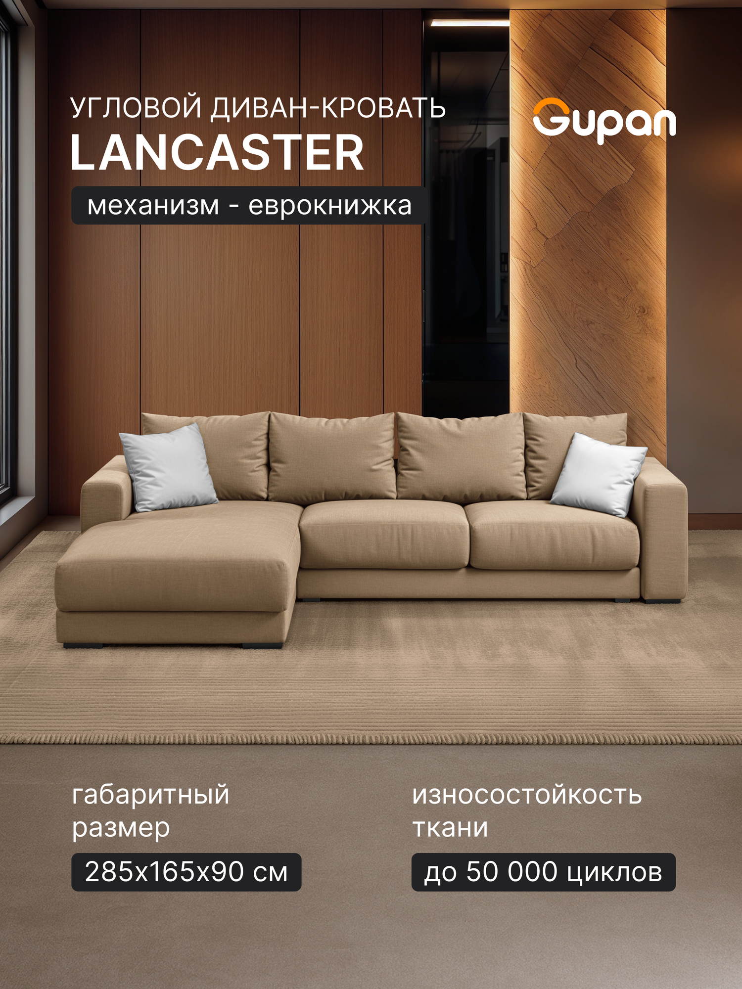 Диван угловой Gupan Ланкастер Велюр Beige, раскладной, механизм еврокнижка, беспружинный, с ящиком для белья