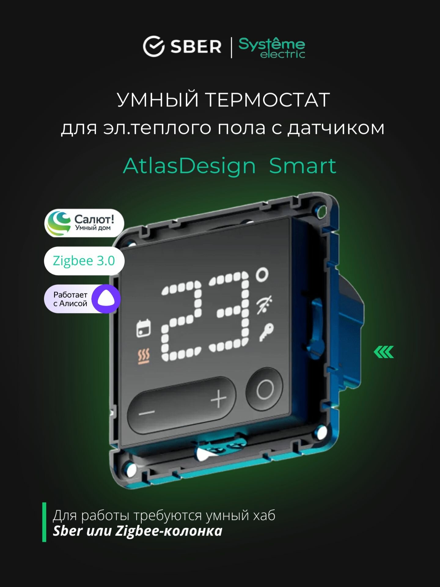 Умный встраиваемый термостат System Electric для эл. теплого пола c датчиком, Zigbee, 16А, мех, черный - 1 шт.