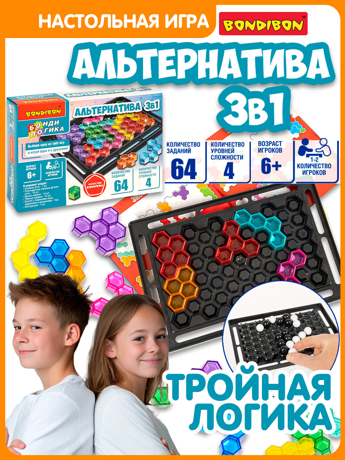 Настольная логическая игра и головоломка Bondibon альтернатива 3в1, развивающая игрушка нейротренажер, два поля 3 игры