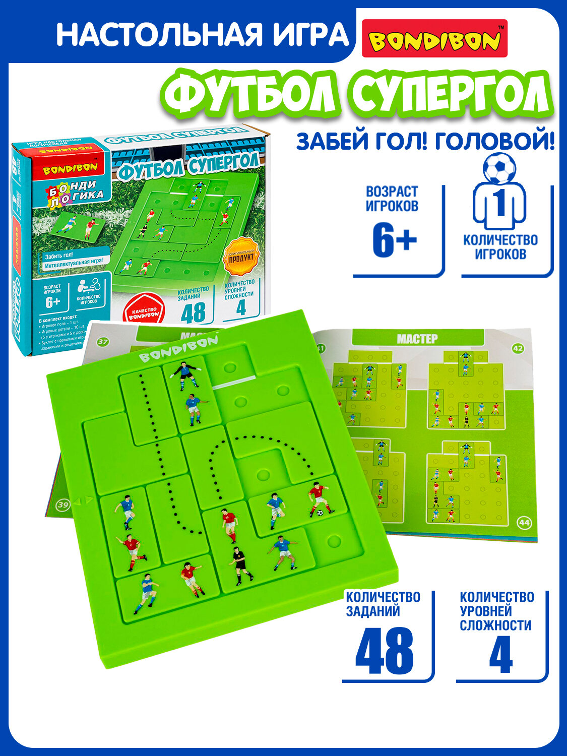 Настольная логическая игра-головоломка "футбол. Супергол" БондиЛогика Bondibon