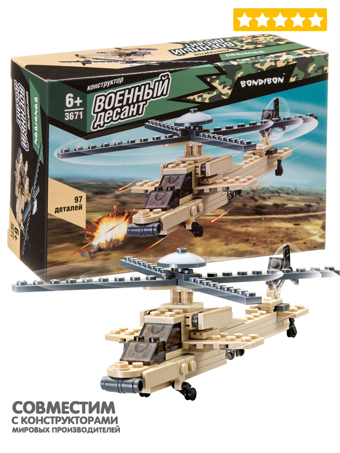 Конструктор Bondibon, Военный Десант, Вертолет, 97 деталей