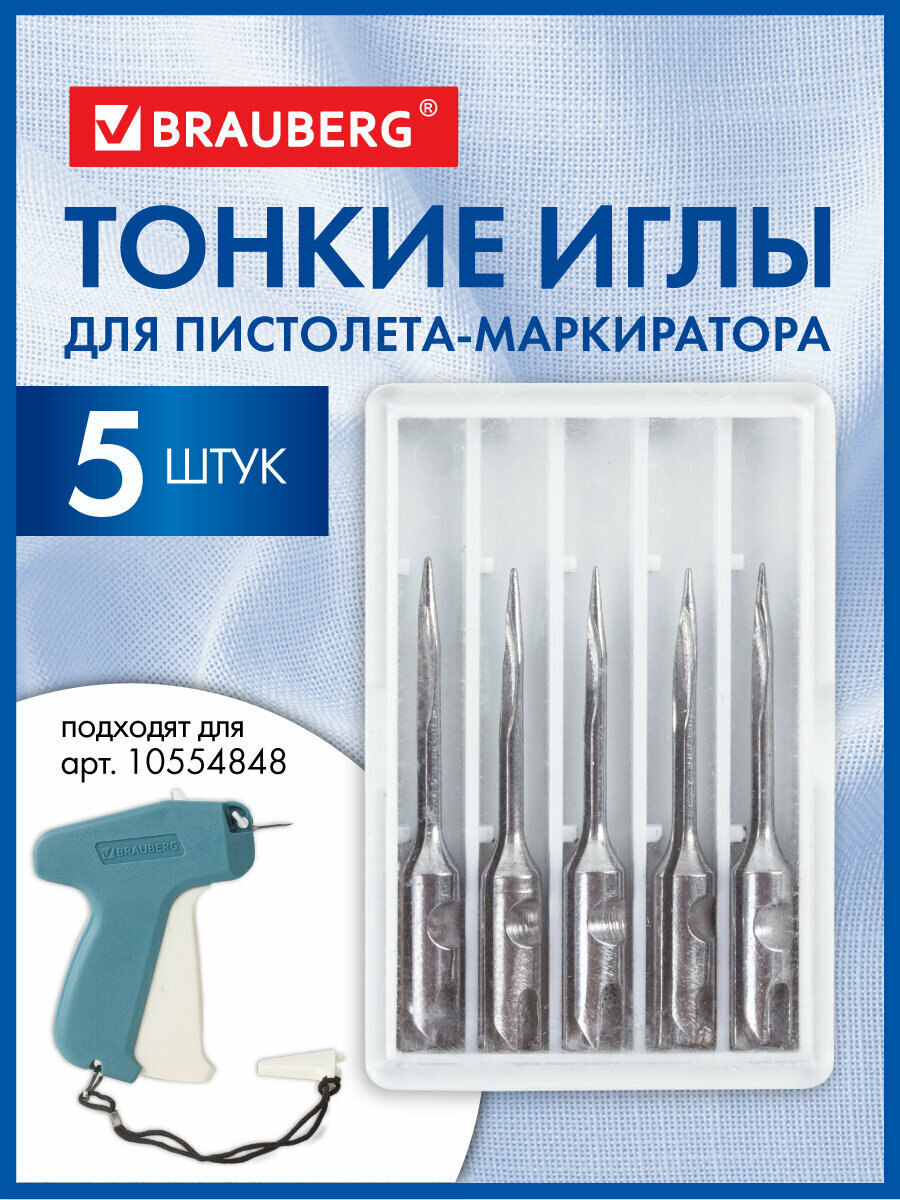 Иглы для пистолета-маркиратора, тонкие, комплект 5 шт, BRAUBERG, 291046