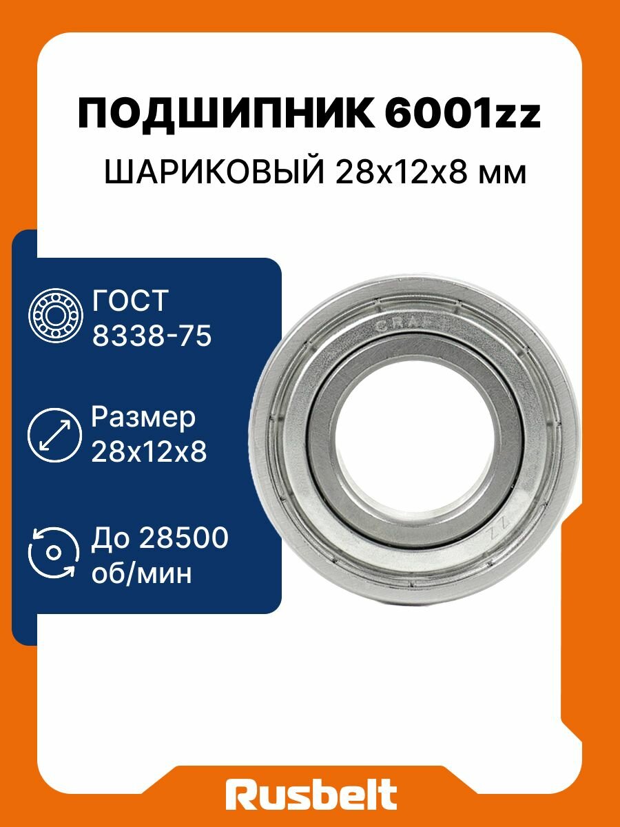 Подшипник шариковый радиальный однорядный CRAFT 6001 ZZ (80101) 28*12*8
