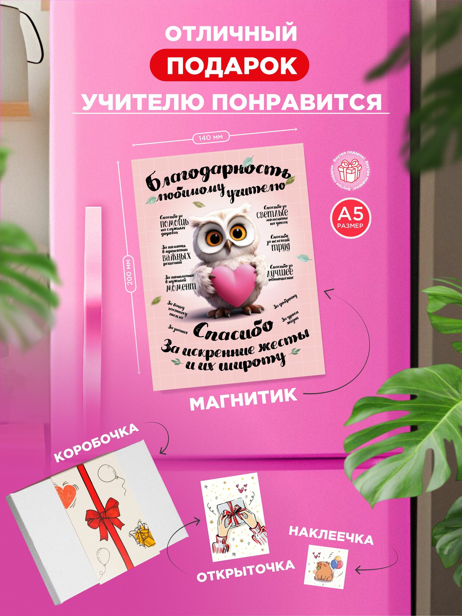 Оригинальный подарок лучшему учителю на день рождения, выпускной и новый год, милый магнит с пожеланиями