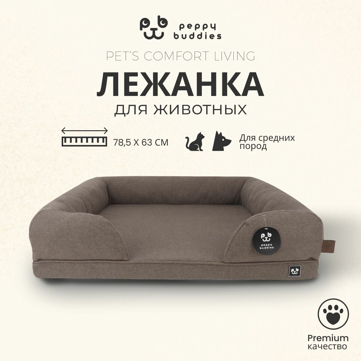 Лежанка для собак средних пород , диван для собак , 78х63 см.