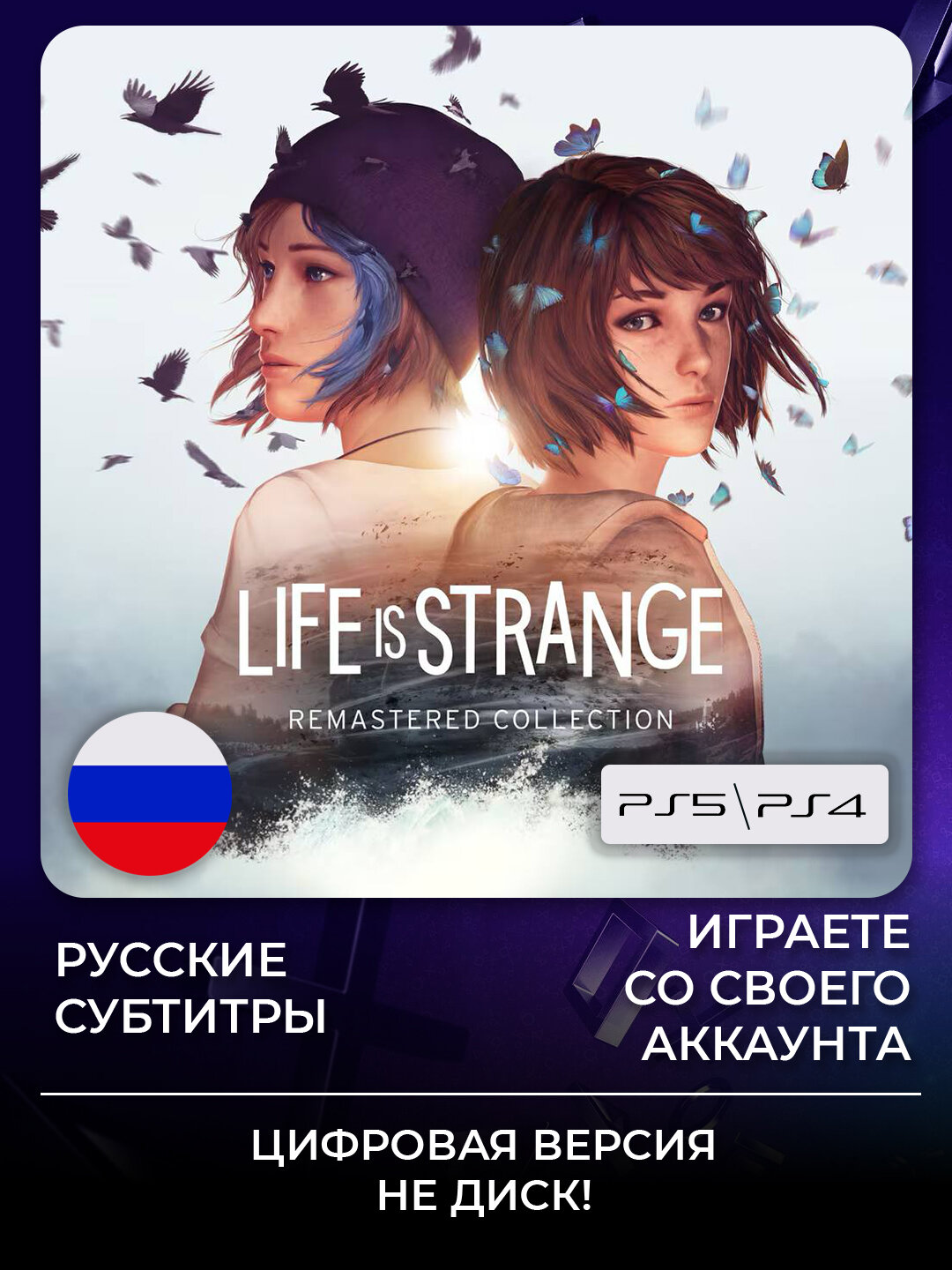Набор игр Life is Strange Remastered Collection для PlayStation PS4, PS5