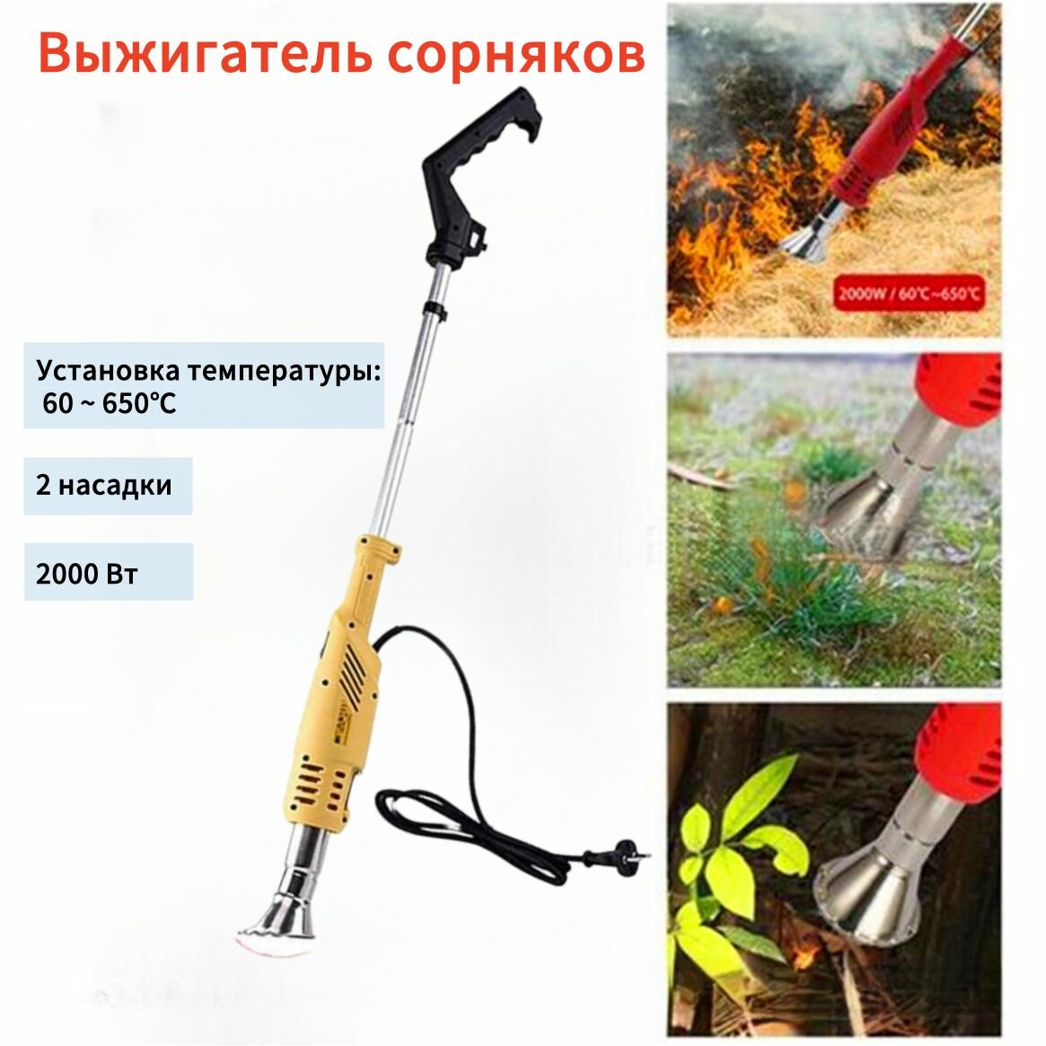 Выжигатель сорняков