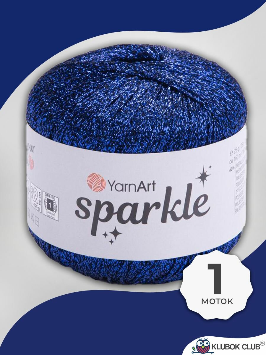Пряжа для вязания YarnArt Sparkle блестящая, 1 моток, цвет 1324
