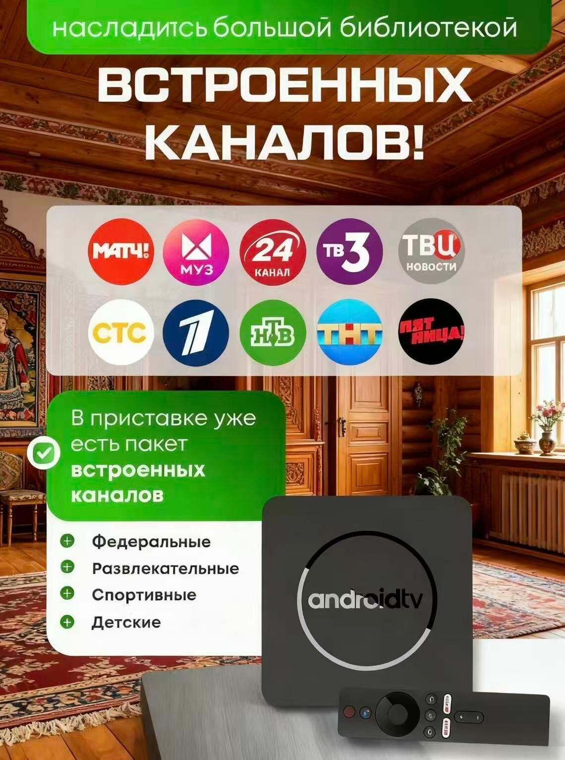 Смарт ТВ приставка для телевизора Андроид Wi-Fi, 8/128 ГБ, приставка для цифрового тв с пультом / медиаплеер