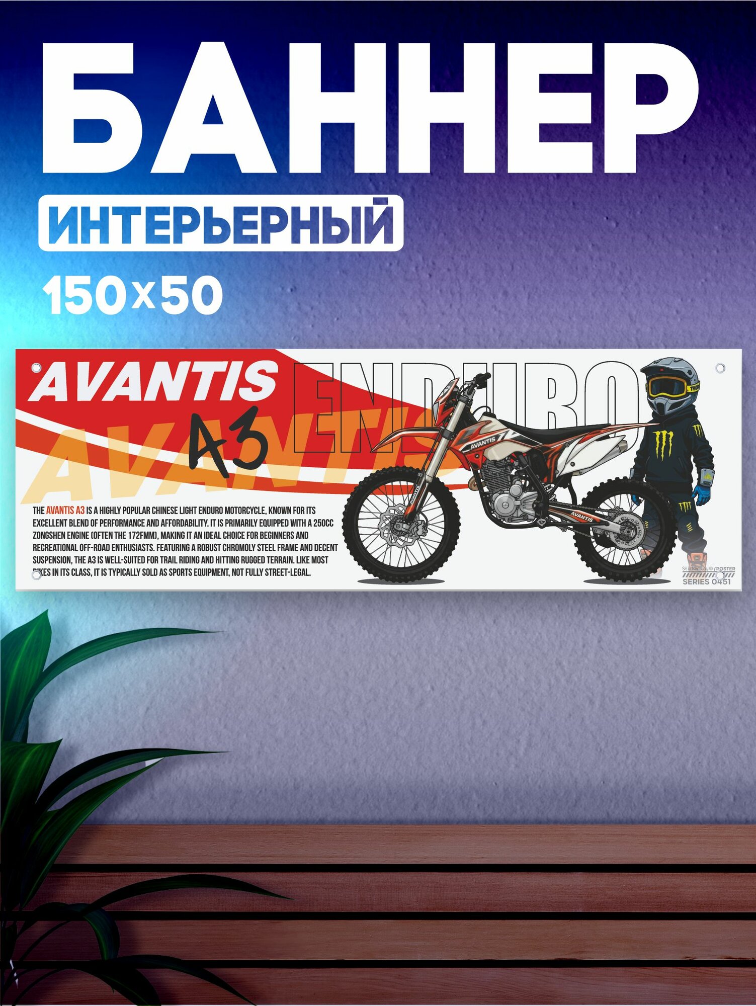 Постеры на стену баннер питбайк эндуро avantis a3 авантис а3
