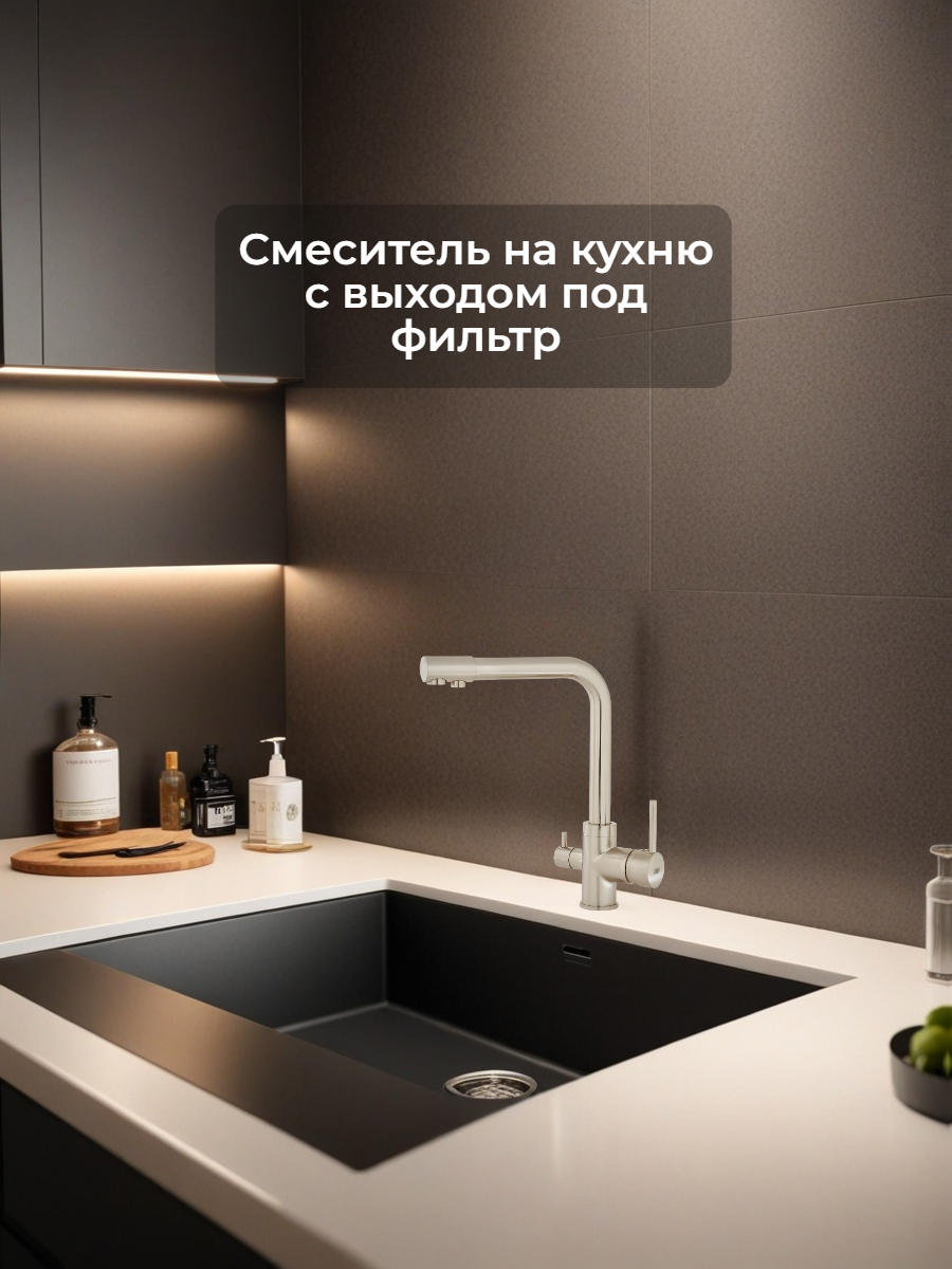 Смеситель оптима кухня 35 мм, с выходом под фильтр, с гайкой, сатин