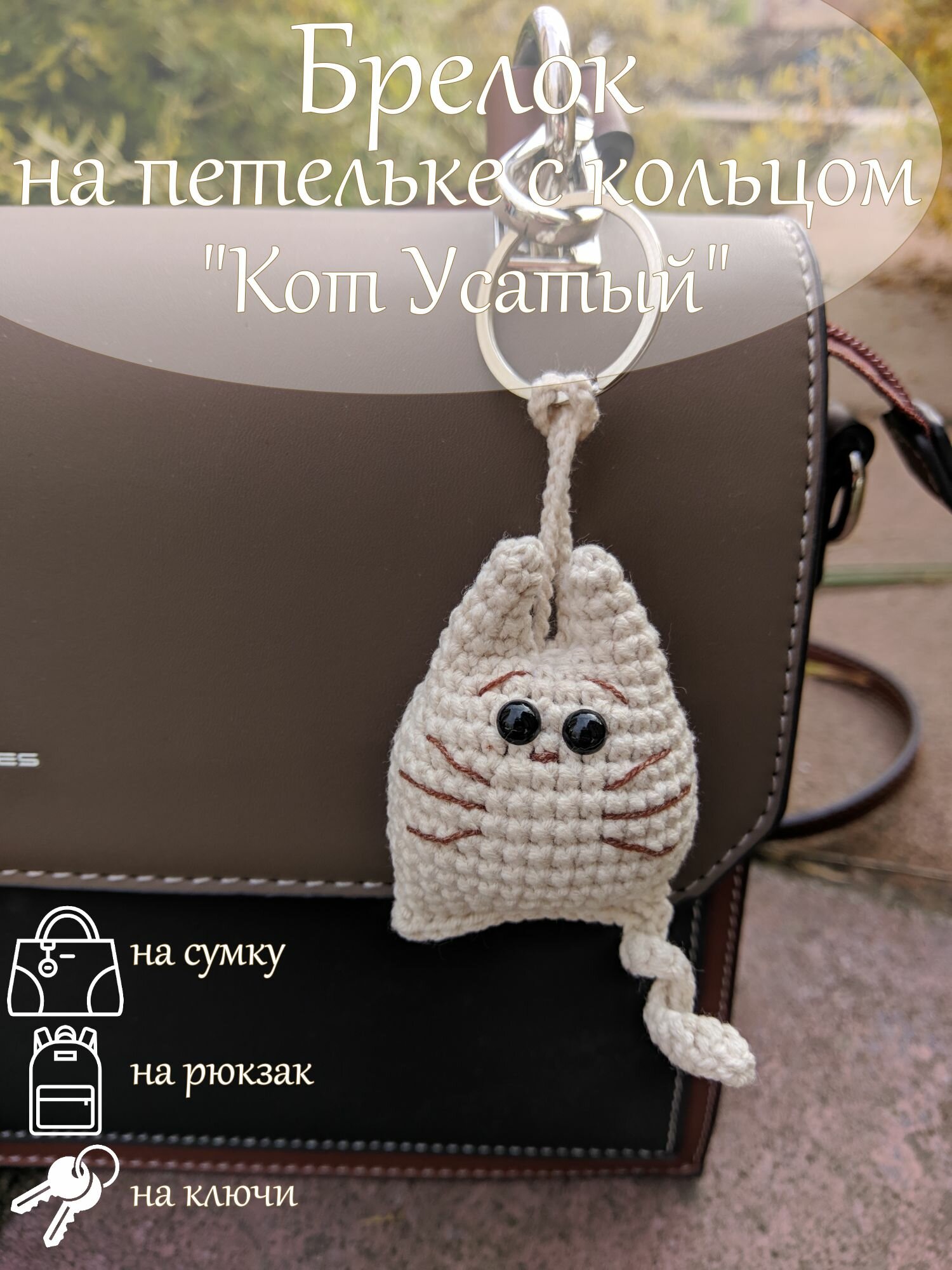 Брелок