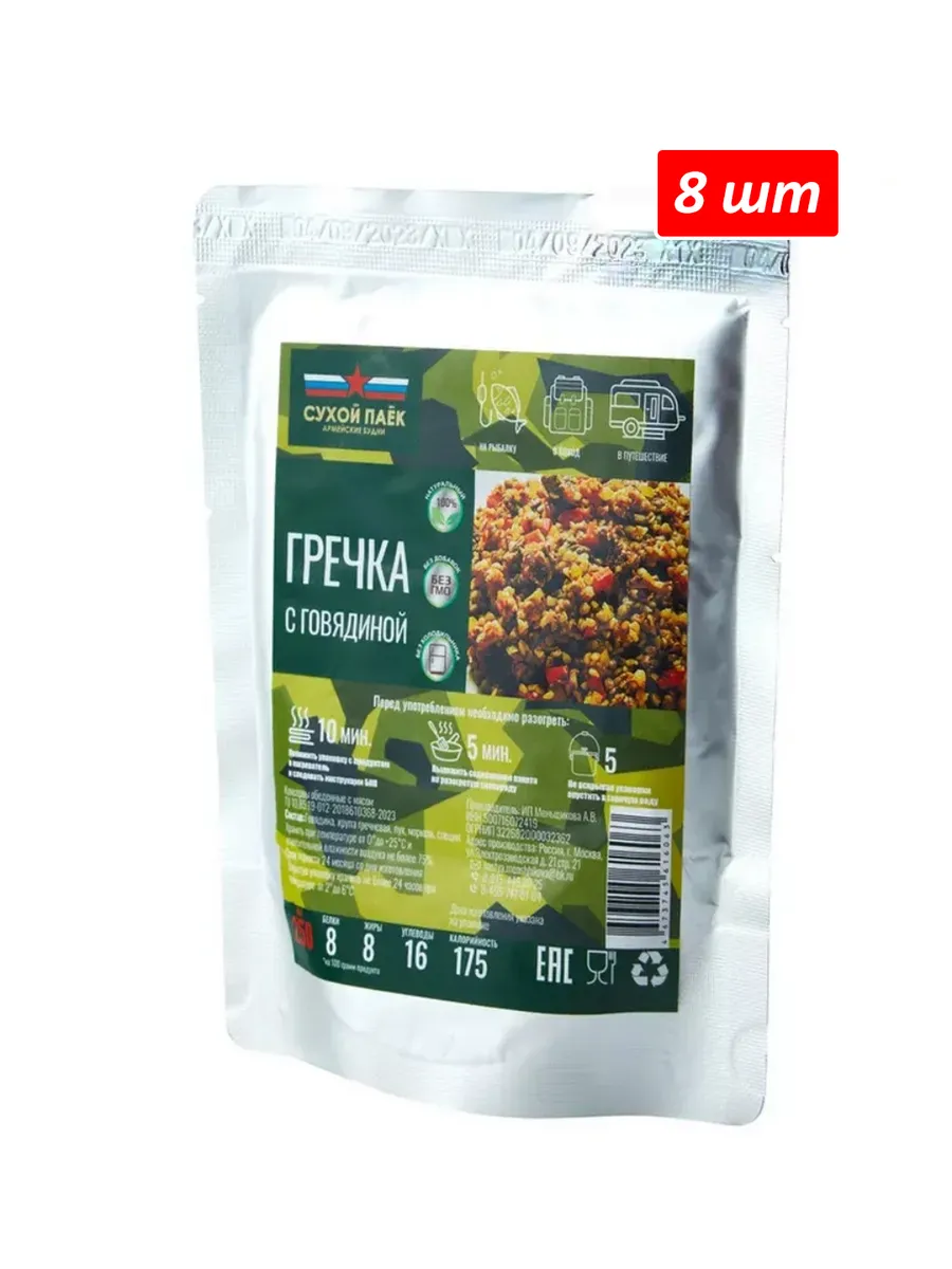 Гречка с говядиной готовое блюдо Армейские Будни 8 шт по 250 г