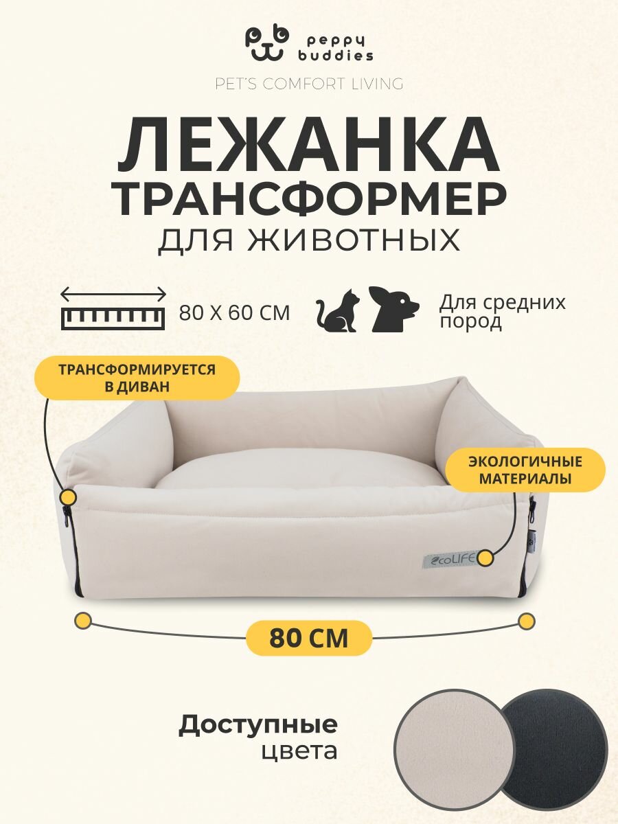 Лежанка для собак средних пород , диван для собак , квадратная , 80х60 см.