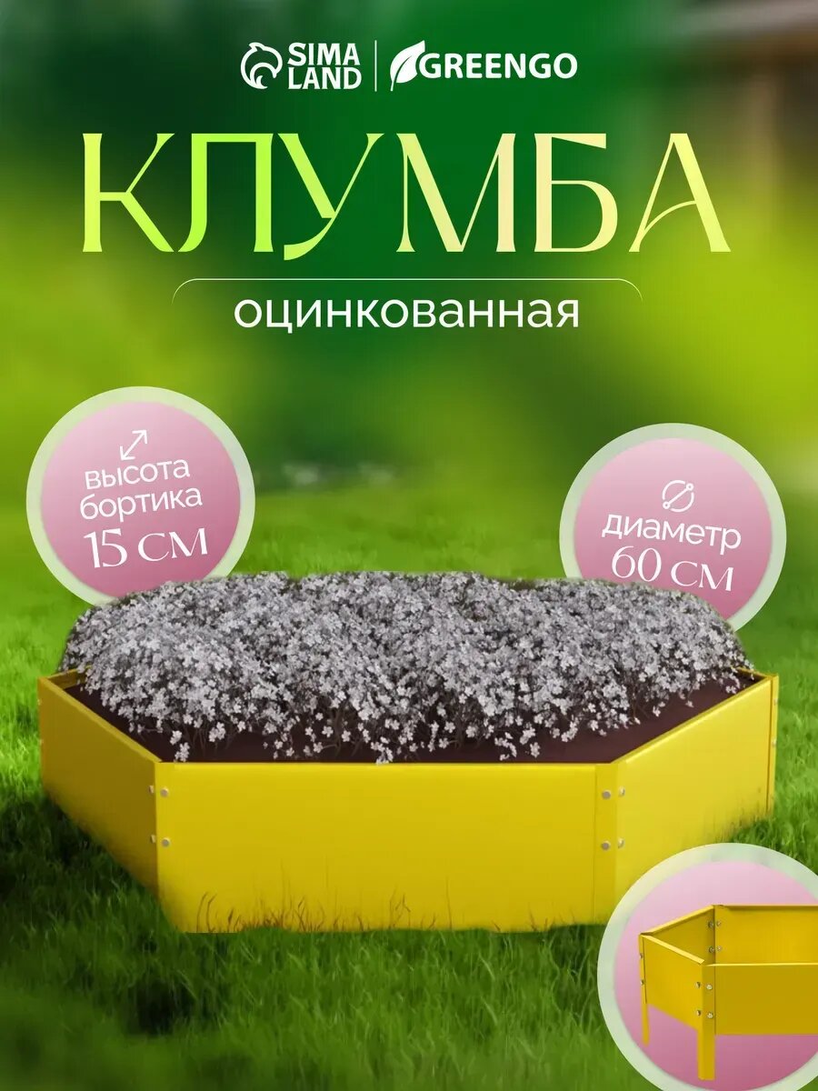 Клумба садовая оцинкованная