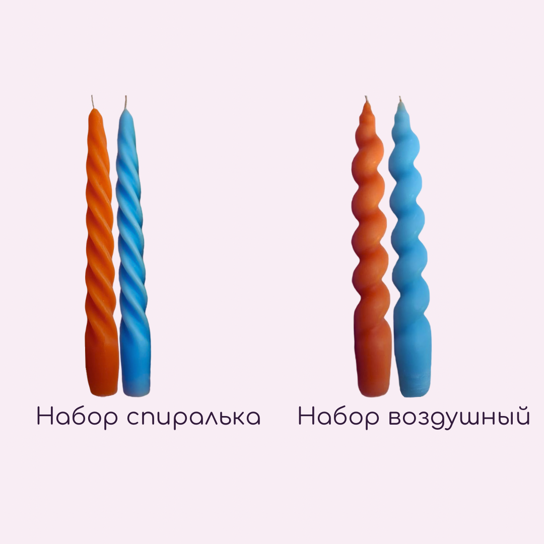 Набор из двух интерьерных свечей Marbel Candles "Спиралька" Оранжевый/Голубой, ручная работа, 18 см.