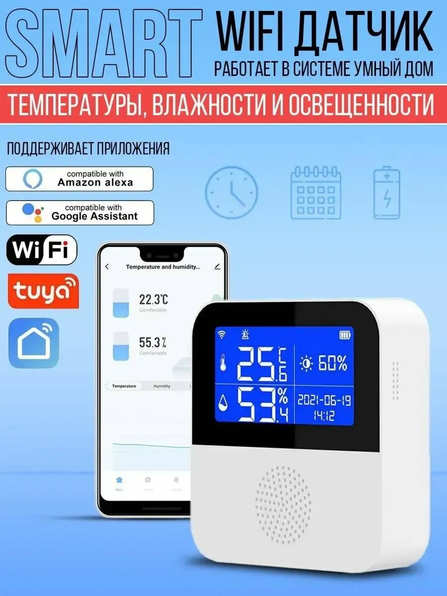 Эксклюзивный домашний метеотермометр с вай фай подключением и внешним сенсором