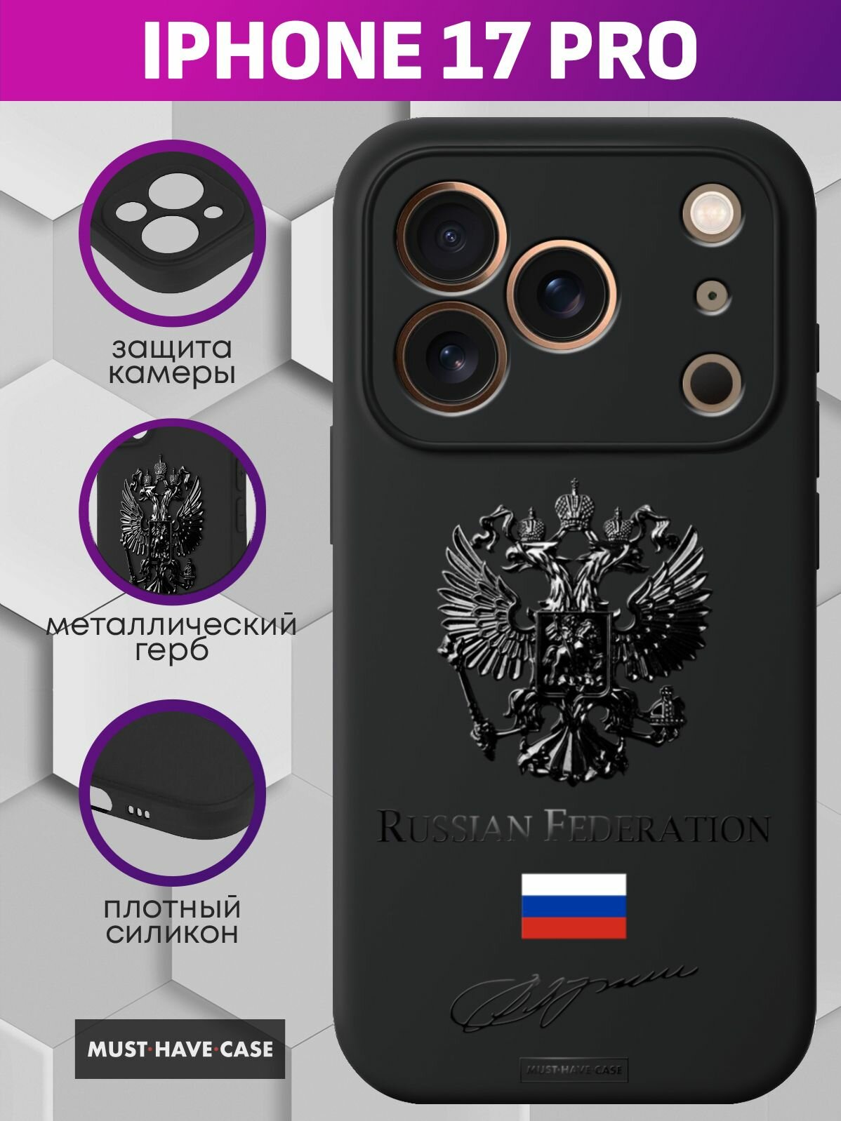 Черный силиконовый чехол на Apple iPhone 17 Pro / Айфон 17 Про - "Черный металлический герб России"