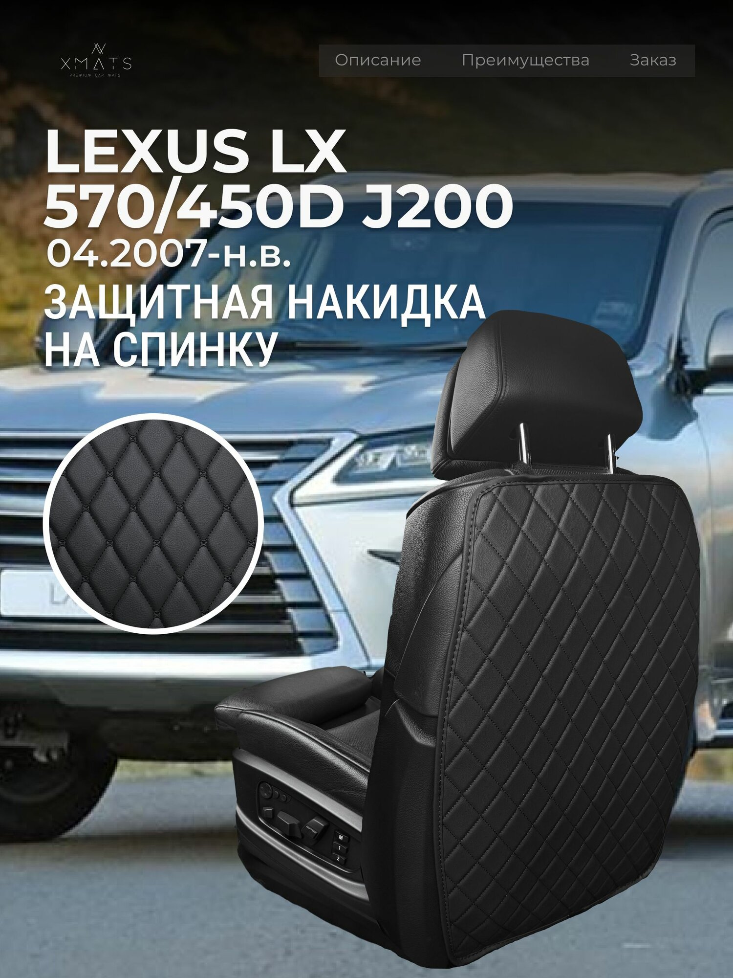 Защита на спинку сиденья от детей для Lexus LX570 / LX450d (3 п-е. 04.2007-12.2022г.) / Накидка на спинку защитная для Лексус 570 / Коврики в салон на спинки Lexus LX570 / LX450d
