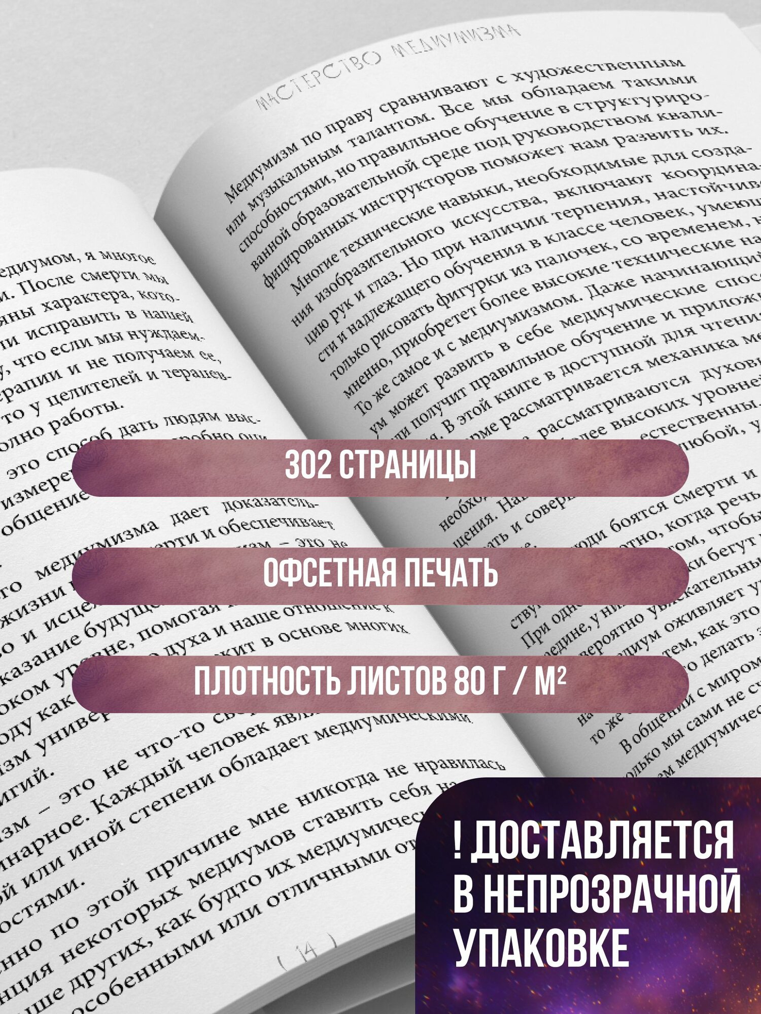 Мастерство медиумизма книга 1 — фото 1