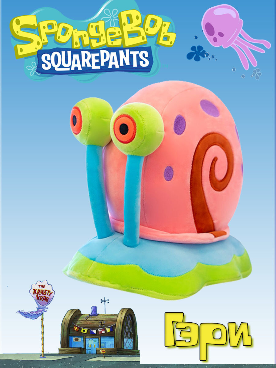 Мягкая игрушка Губка Боб/Sponge Bob/Спанч Боб (Улитка Гэри), 29 см.