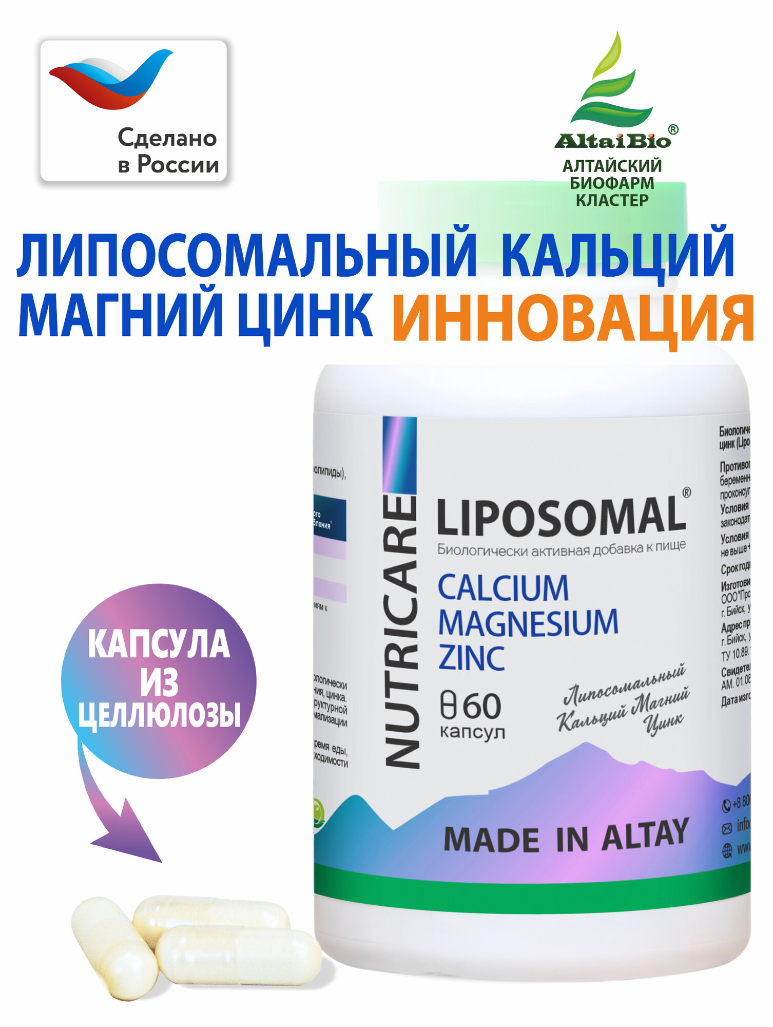 Липосомальный комплекс кальций, магний, цинк