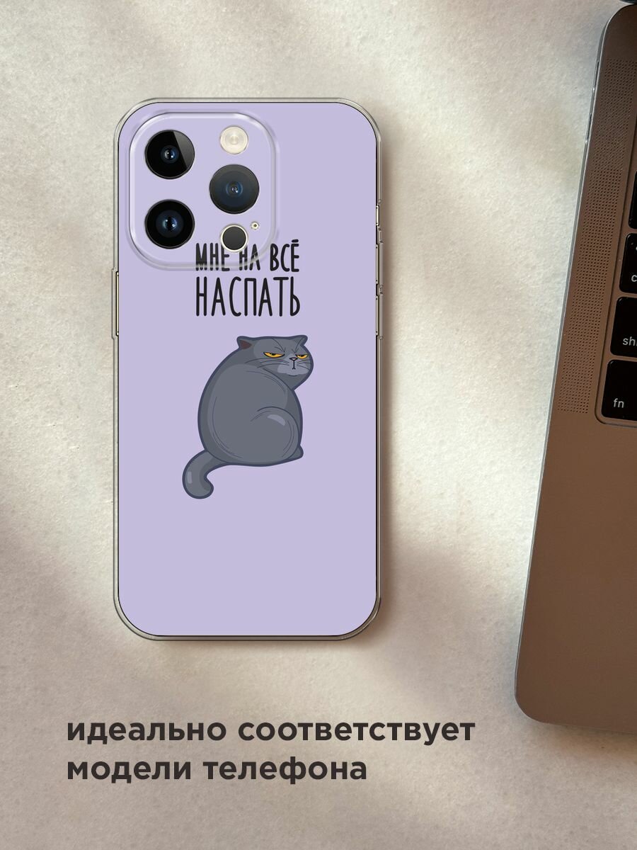 Чехол на Apple iPhone 14 Pro / Айфон 14 Про с принтом "Ну и наспать" — фото 1