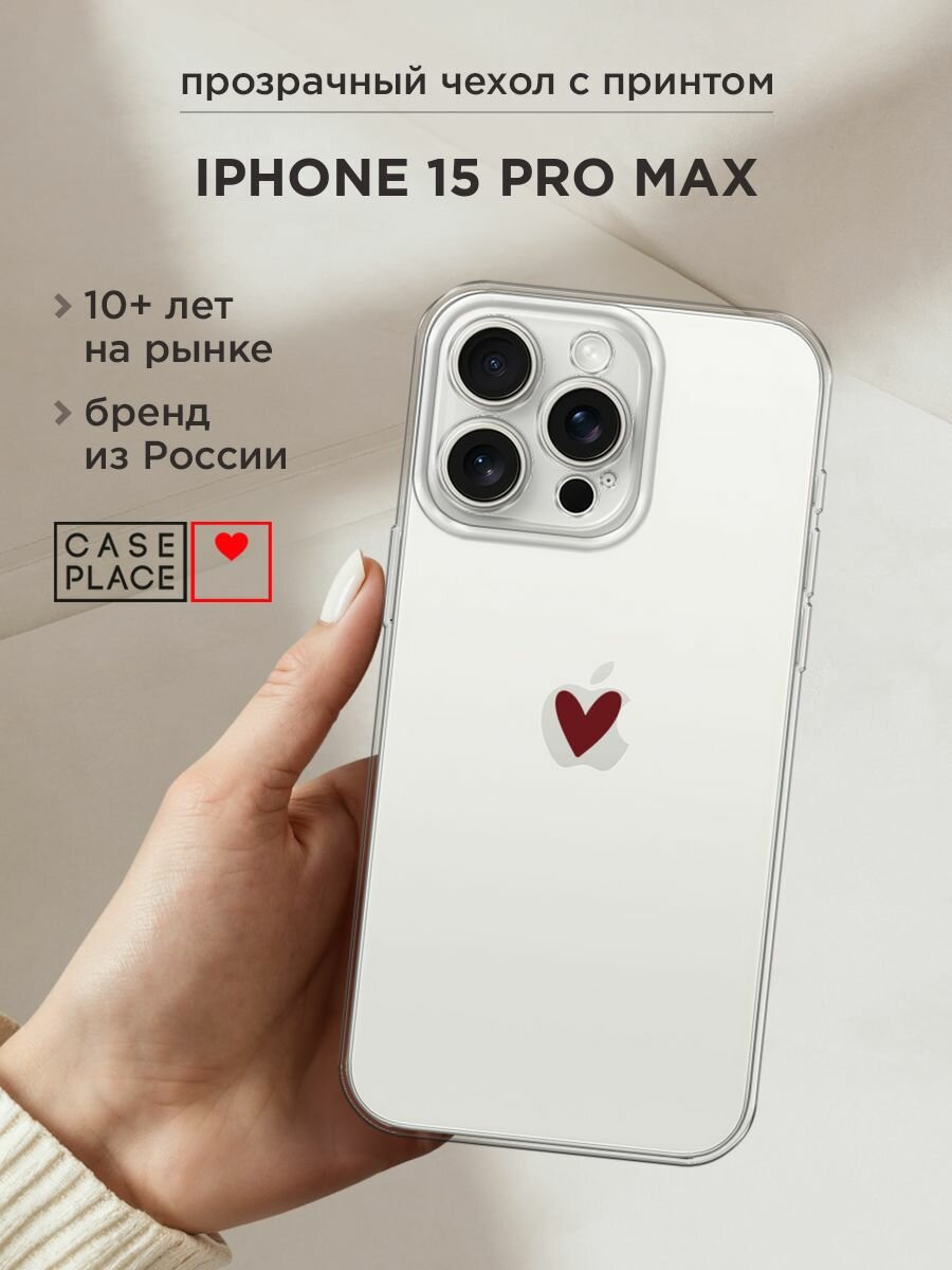 Чехол на Apple iPhone 15 Pro Max / Айфон 15 Про Макс с принтом Маленькое красное сердечко, прозрачный