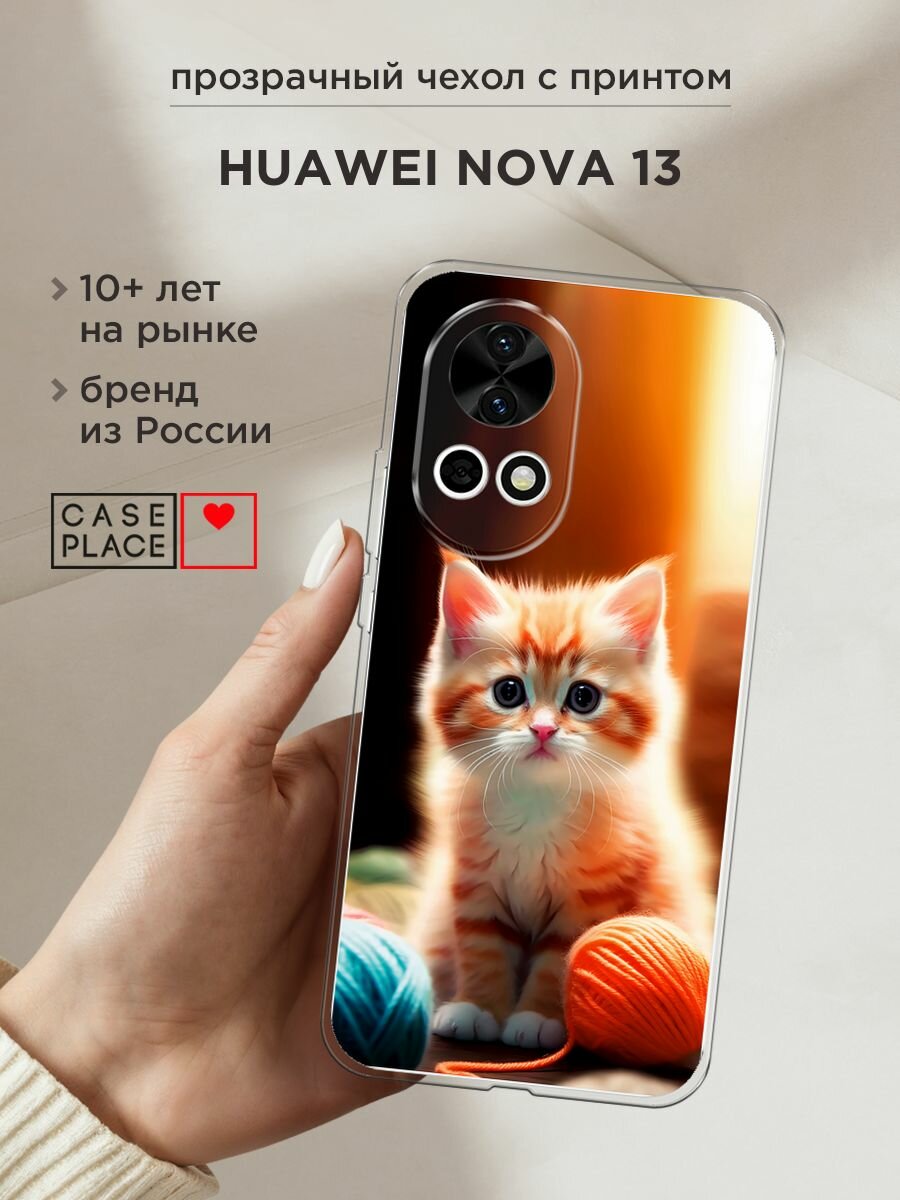 Чехол на Huawei Nova 12/Nova13 / Хуавей Нова 12/Нова 13 с принтом "Рыжий котёнок с клубком"