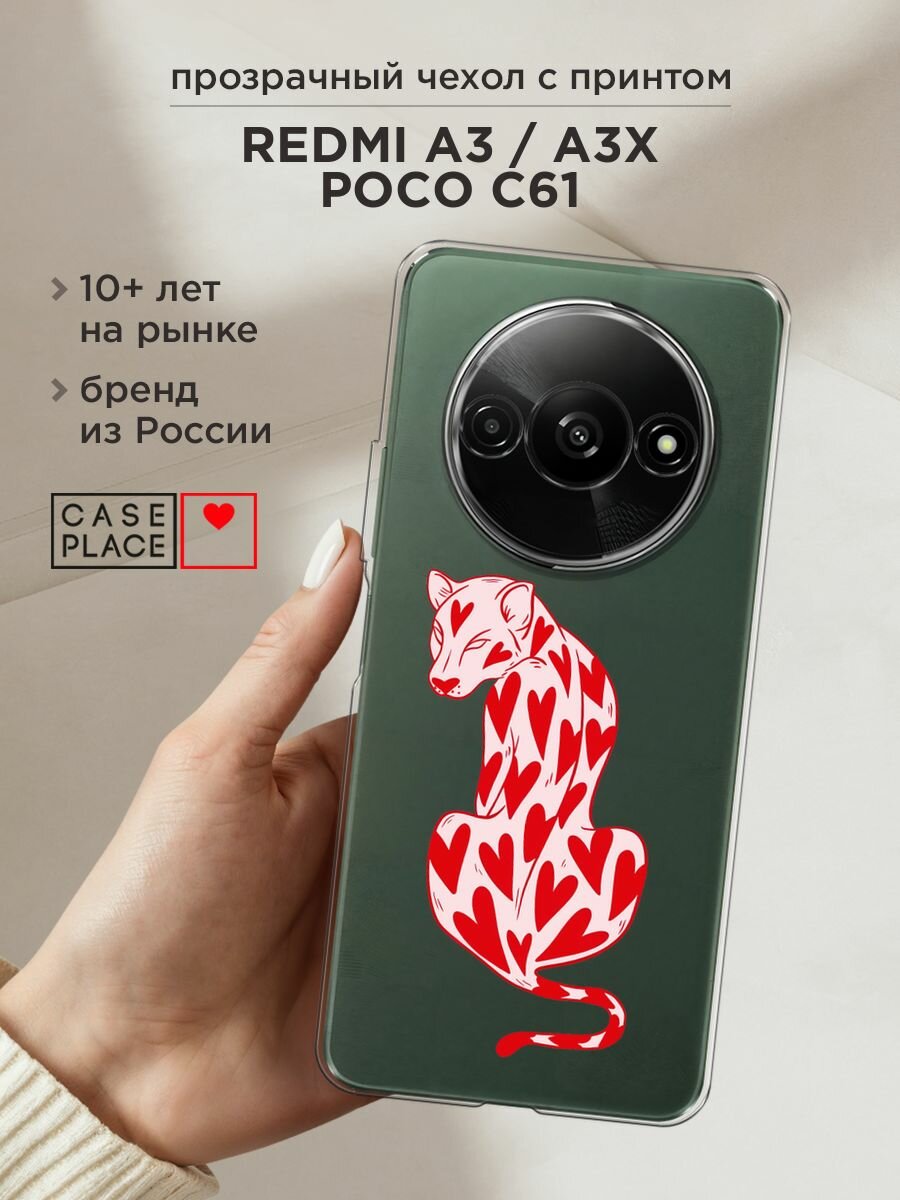 Чехол на Xiaomi Redmi A3/A3x/Poco C61 / Сяоми Редми А3/A3x/Поко С61 с принтом "Heart panther 2 - 14 февраля", прозрачный