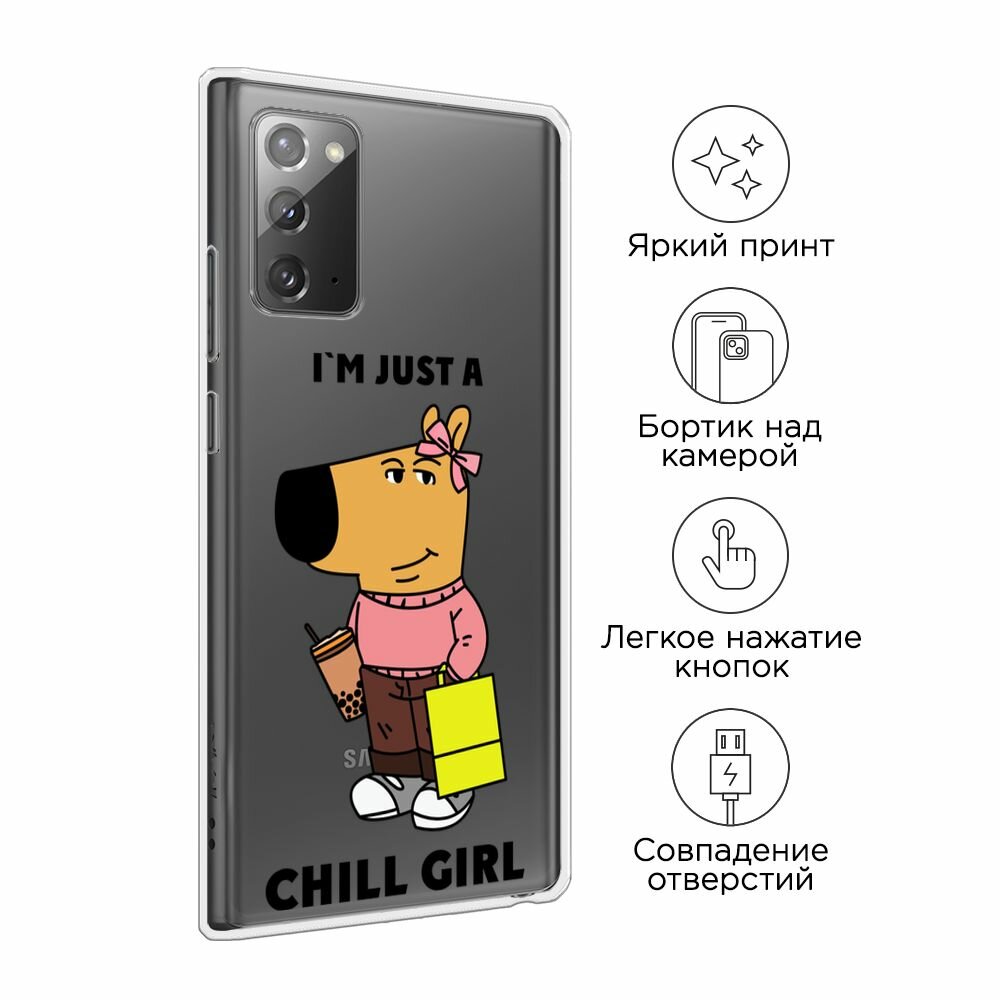 Чехол на Samsung Galaxy Note 20 / Самсунг Галакси Ноут 20 с принтом "Just a chill girl 1 - 14 февраля", прозрачный — фото 1