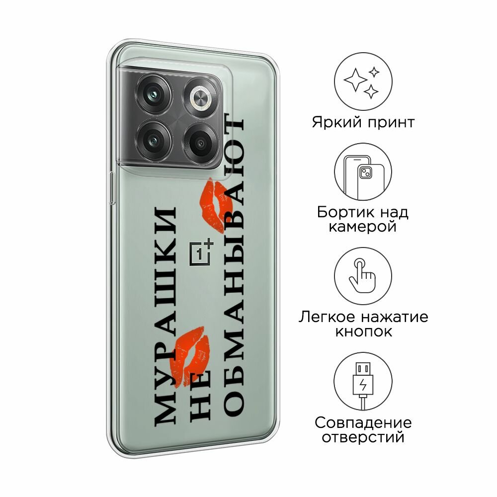 Чехол на OnePlus 10T / Ван плюс 10T с принтом "Мурашки не обманывают 1 - 14 февраля", прозрачный — фото 1