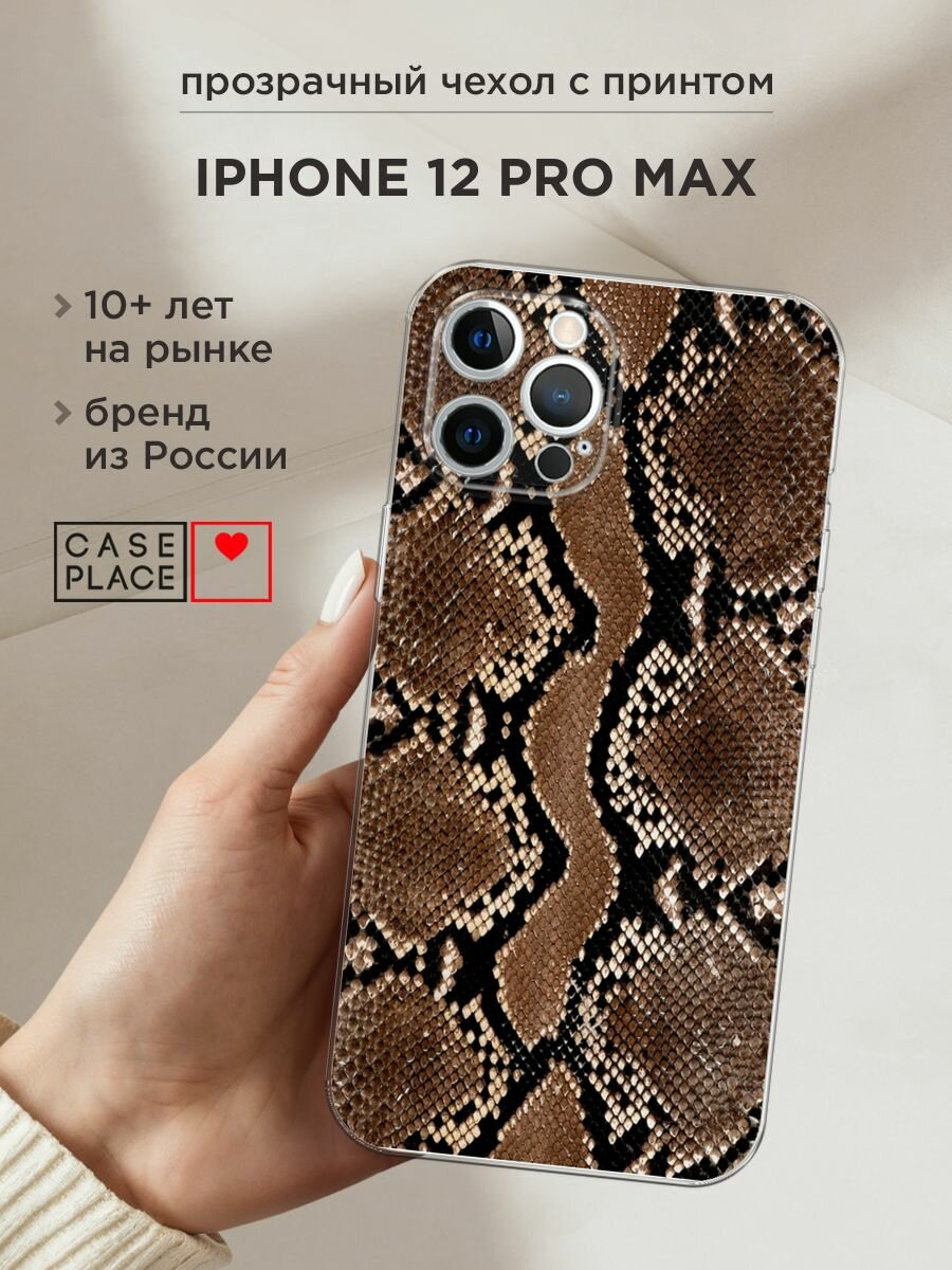 Чехол на Apple iPhone 12 Pro Max / Айфон 12 Про Макс с принтом Кожа питона