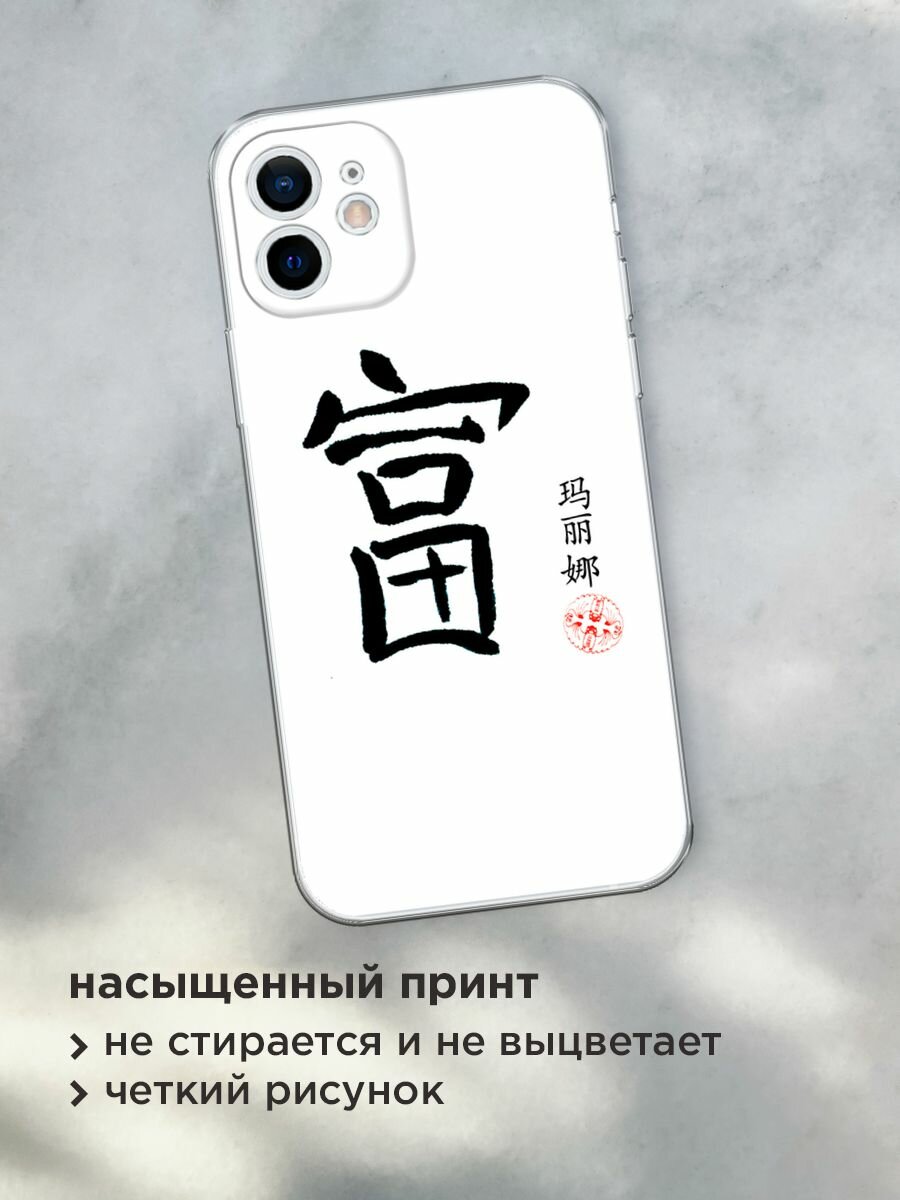 Чехол на Apple iPhone 12 mini / Айфон 12 Мини с принтом "Богатство 1" — фото 1