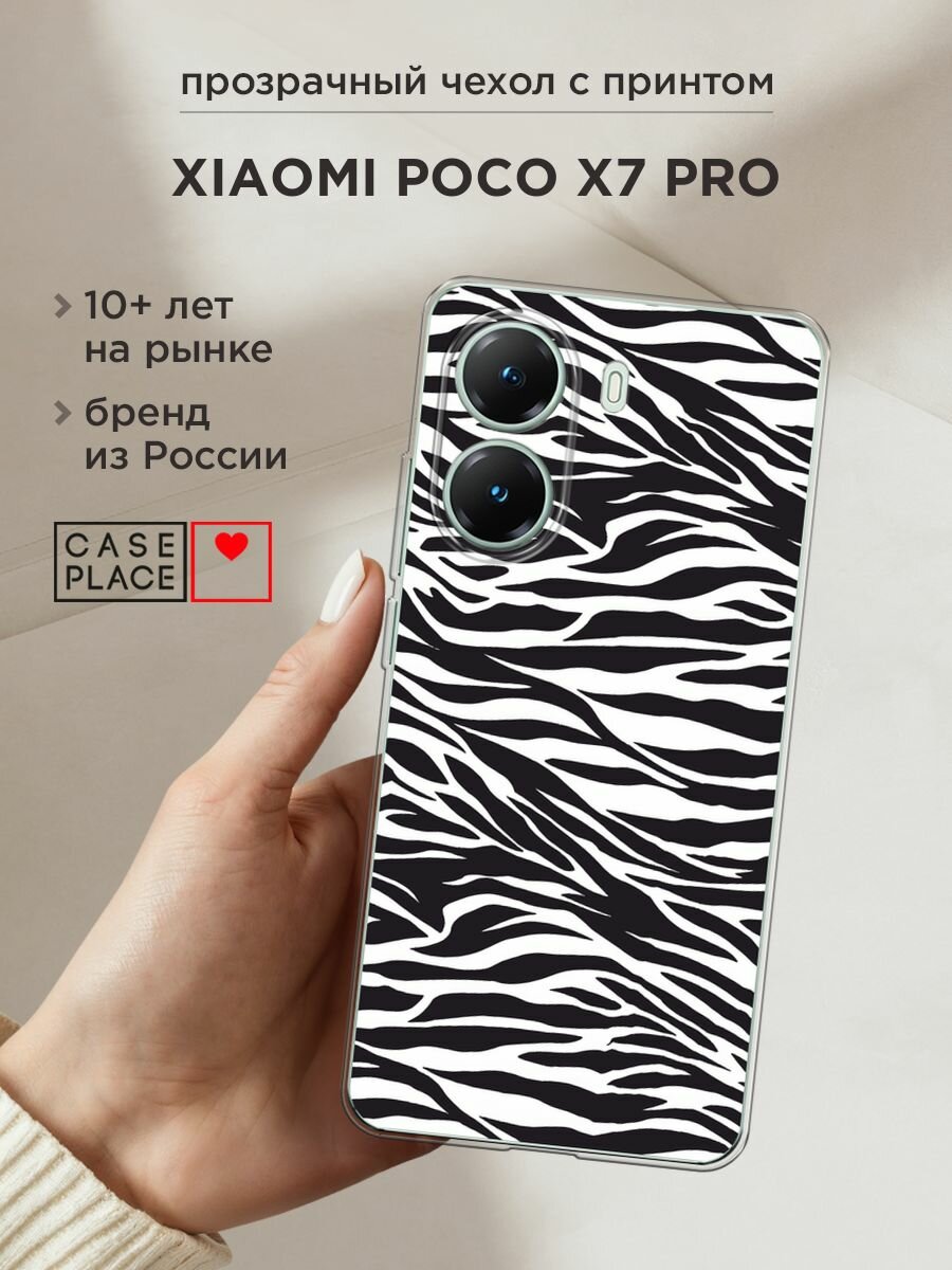Силиконовый чехол на Poco X7 Pro / Поко X7 Про с принтом "Принт зебра"