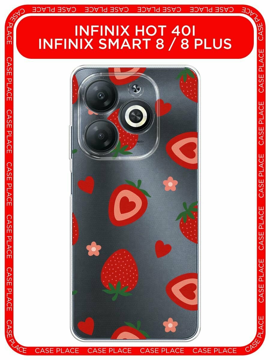 Чехол на Infinix Smart 8 Plus / Инфиникс Смарт 8 Плюс с принтом "Heart strawberries 2 - 14 февраля", прозрачный