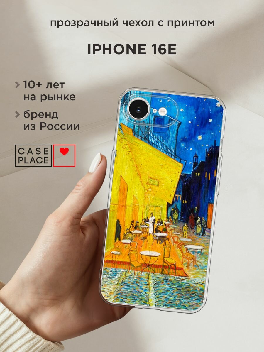 Чехол на Apple iPhone 16e/17e / Айфон 16е/17e с принтом "Ван Гог Желтый дом"