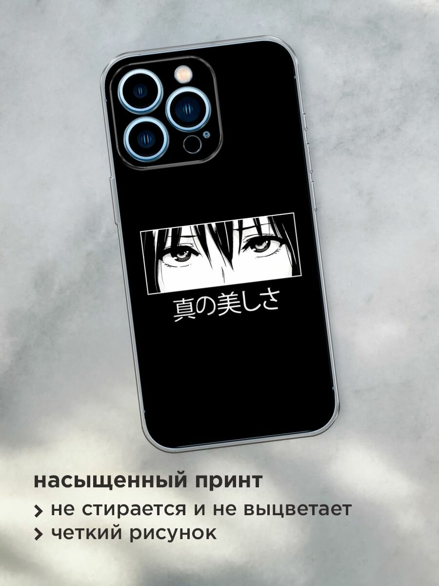 Чехол на Apple iPhone 13 Pro / Айфон 13 Про с принтом "Анимешные глаза" — фото 1