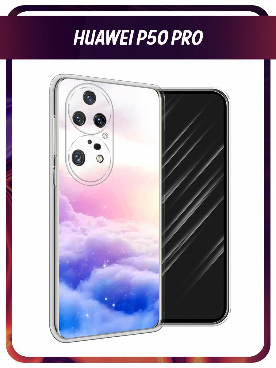 Силиконовый чехол на Huawei P50 Pro / Хуавей P50 Про с принтом "Небеса"