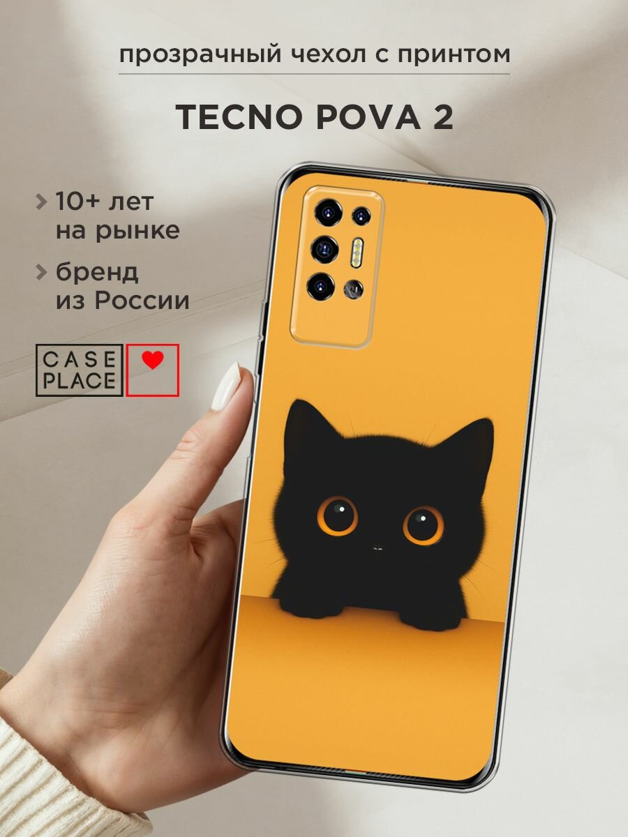 Чехол на Tecno Pova 2 / Текно Пова 2 с принтом "Контрастный котик"