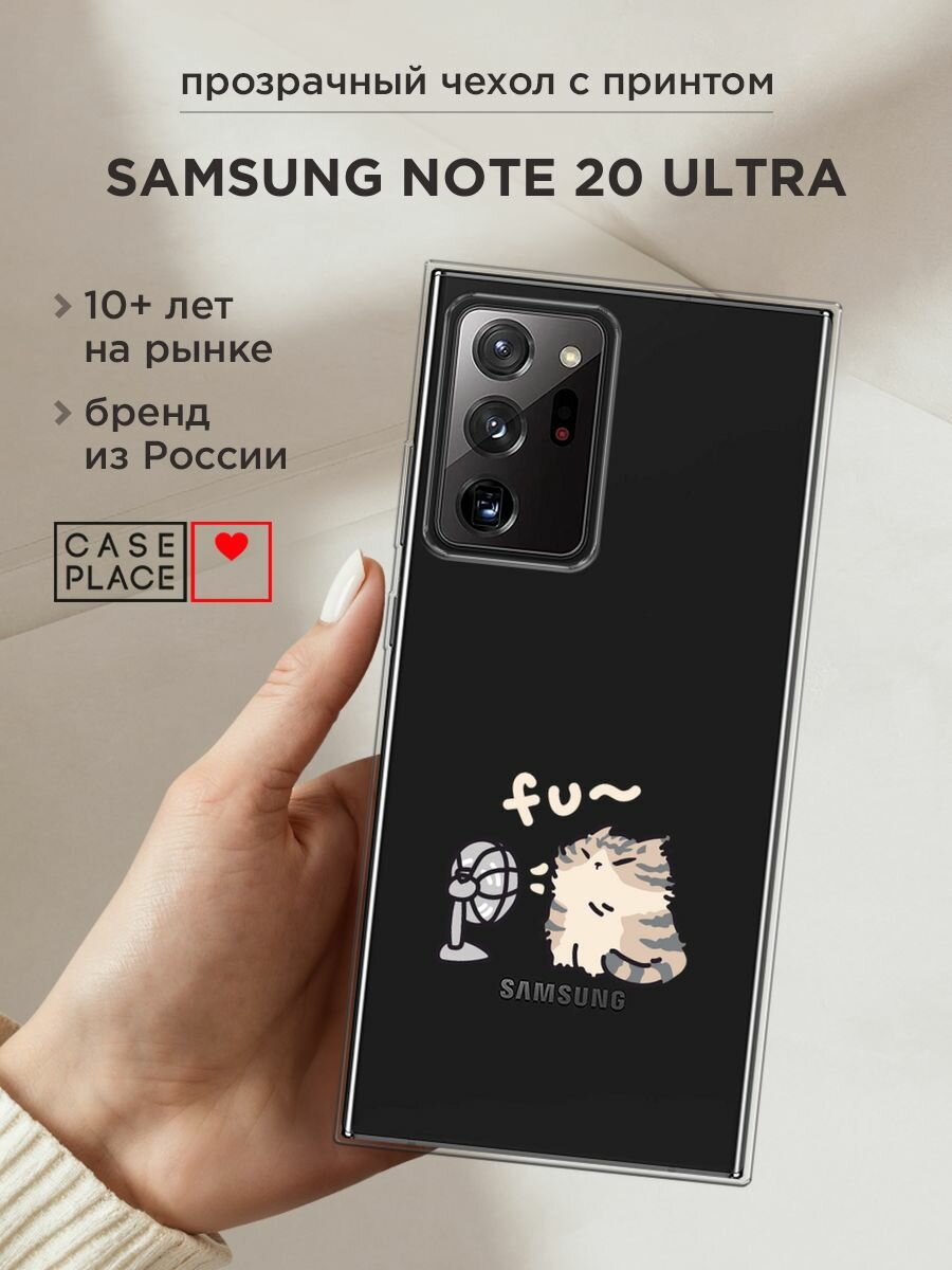 Чехол на Samsung Galaxy Note 20 Ultra / Самсунг Галакси Ноут 20 Ультра с принтом "Котик с вентилятором", прозрачный