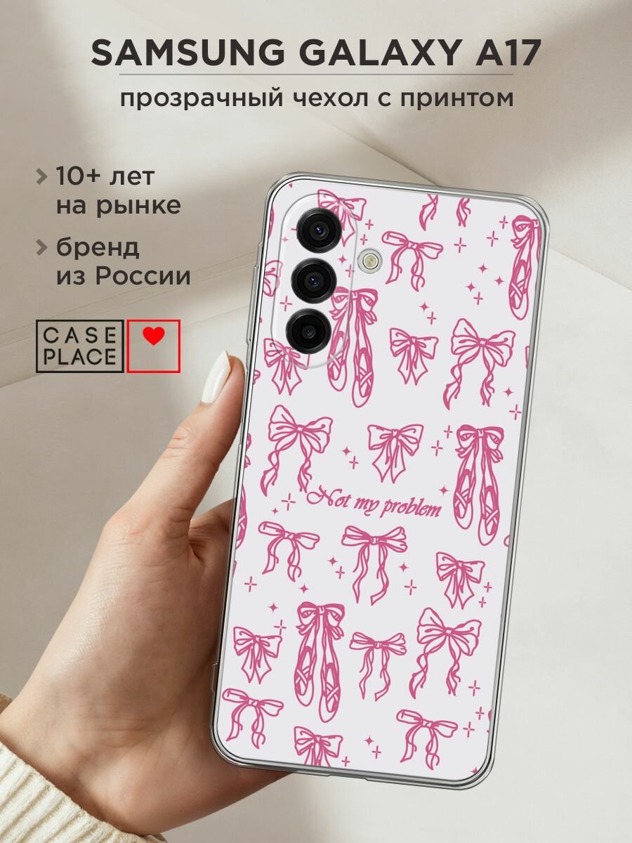 Чехол на Samsung Galaxy A17/A18 / Самсунг А17/А18 с принтом "Not my problem 1"