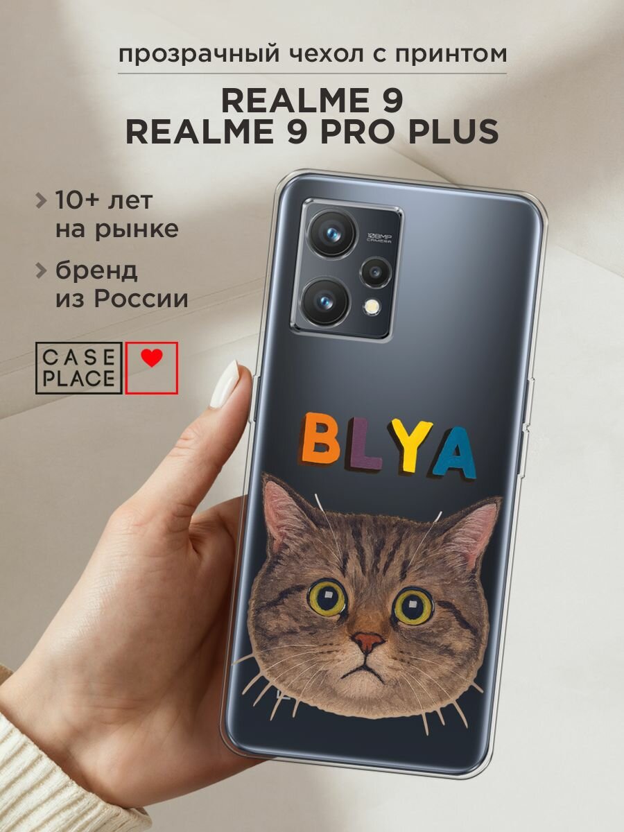 Чехол на Realme 9 4G/9 Pro Plus / Реалми 9 4G/9 Pro Plus с принтом "Серый котик", прозрачный