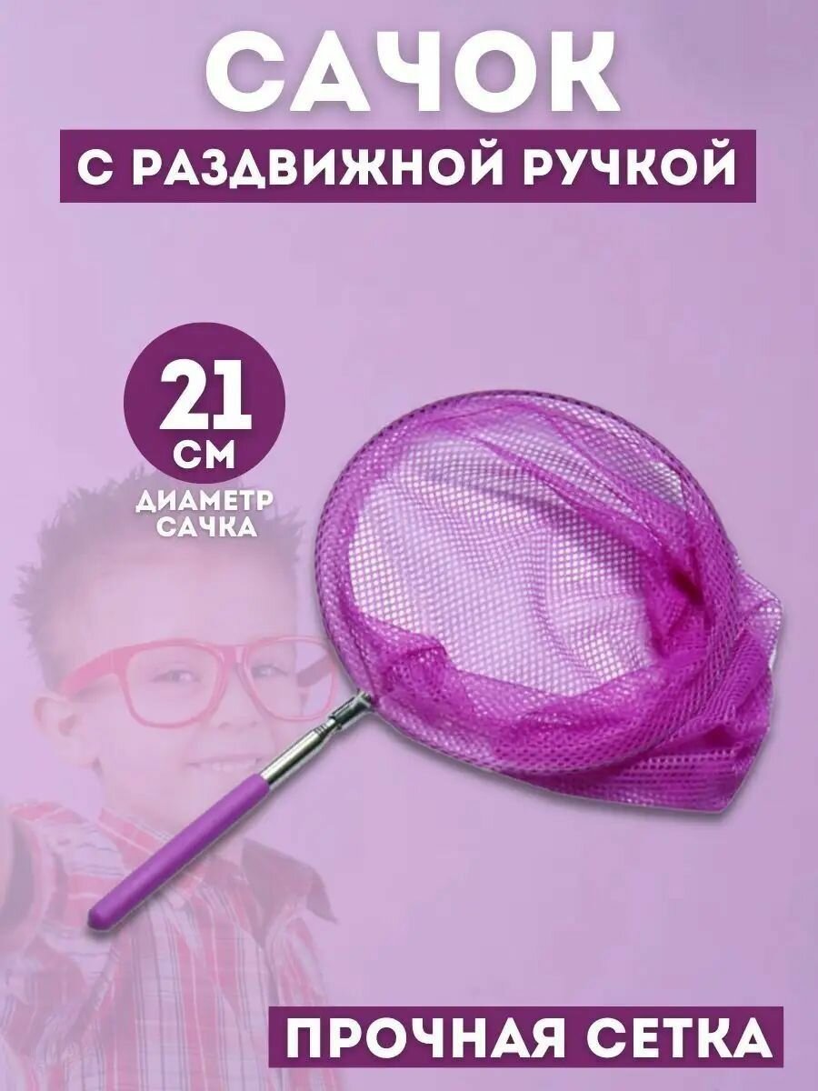 Сачок для ловли бабочек, телескопический