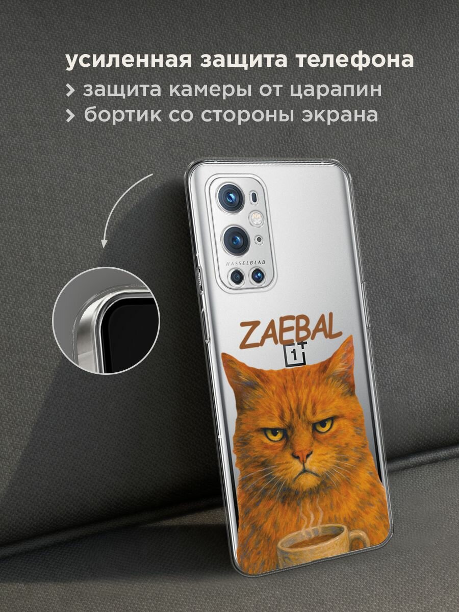 Чехол на OnePlus 9 Pro / ВанПлас 9 Про с принтом "Рыжий кот с надписью", прозрачный — фото 1
