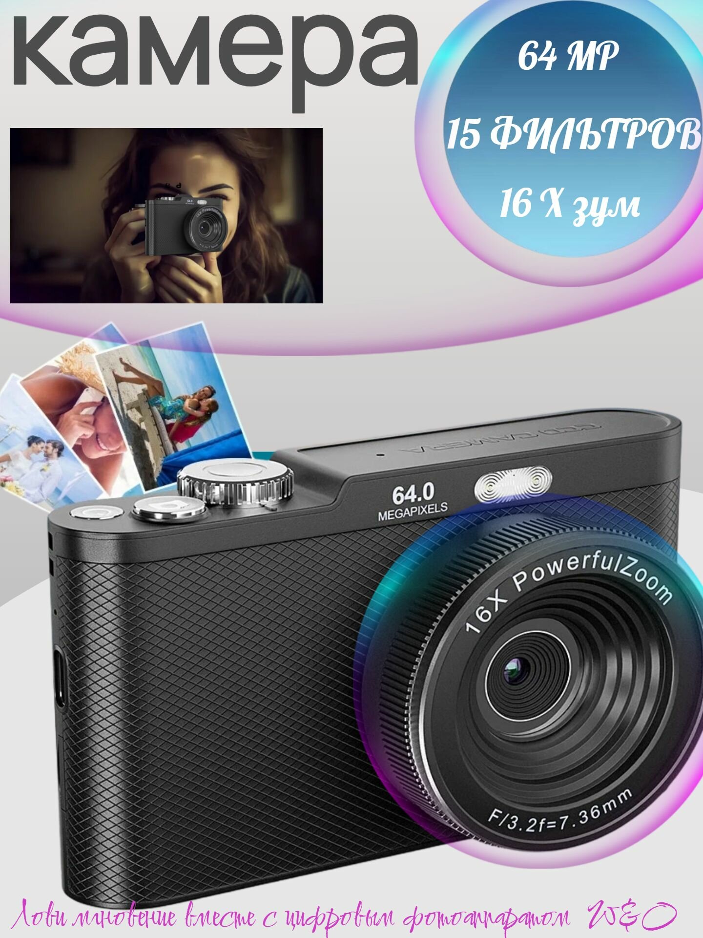 Фотоаппарат цифровой мыльница W&O , разрешение матрицы 64 Мп, черный