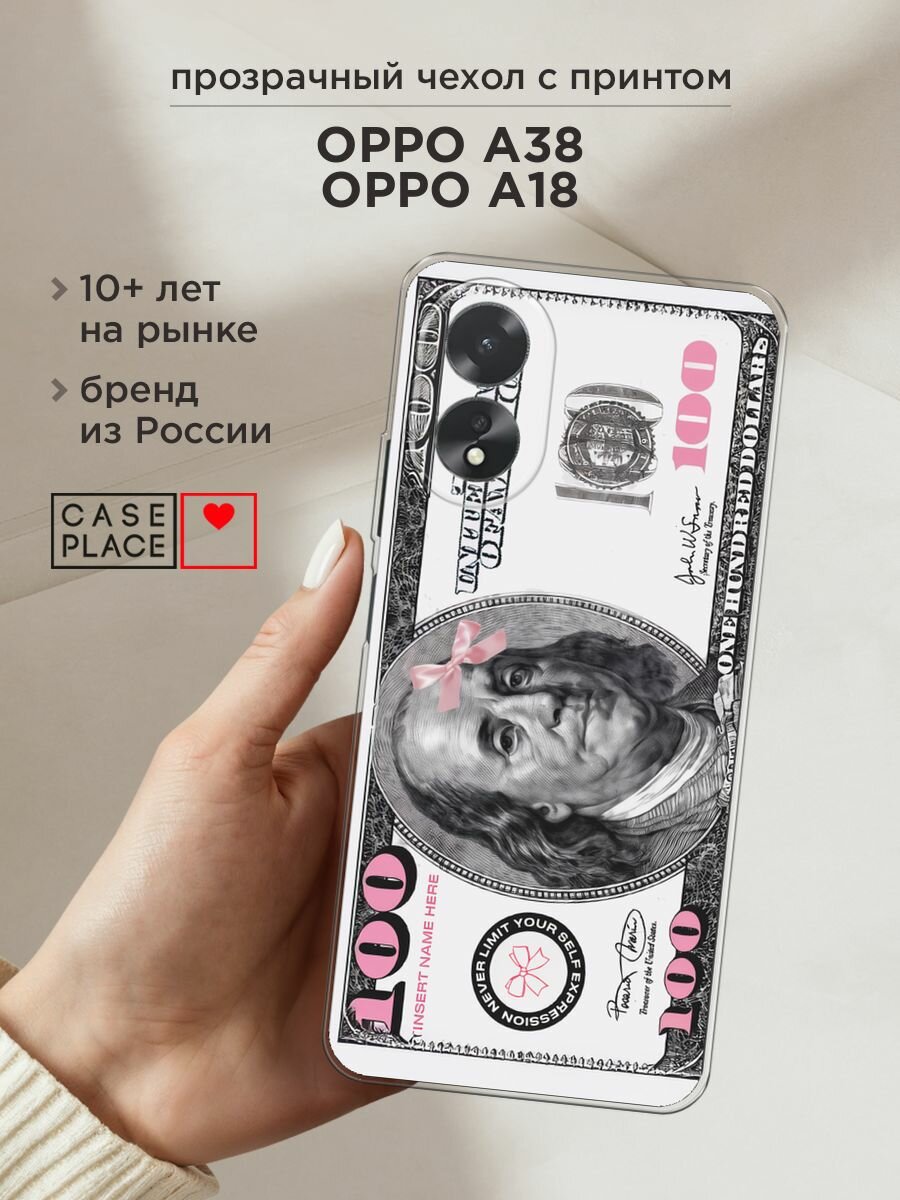 Чехол на Oppo A38/A18 / Оппо A38/A18 с принтом "Милый доллар"