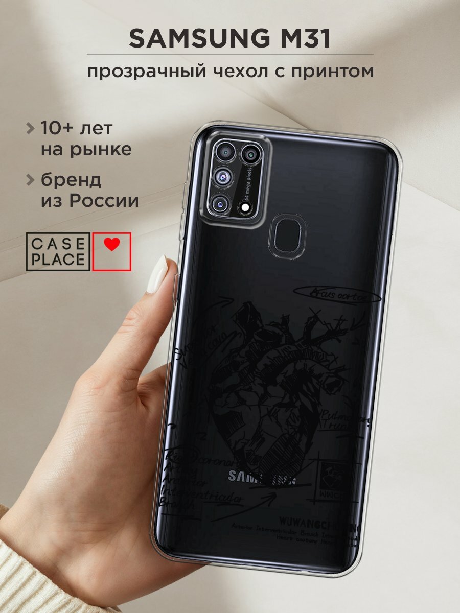 Чехол на Samsung Galaxy M31 / Самсунг Галакси М31 с принтом "Анатомическое сердце 2", прозрачный
